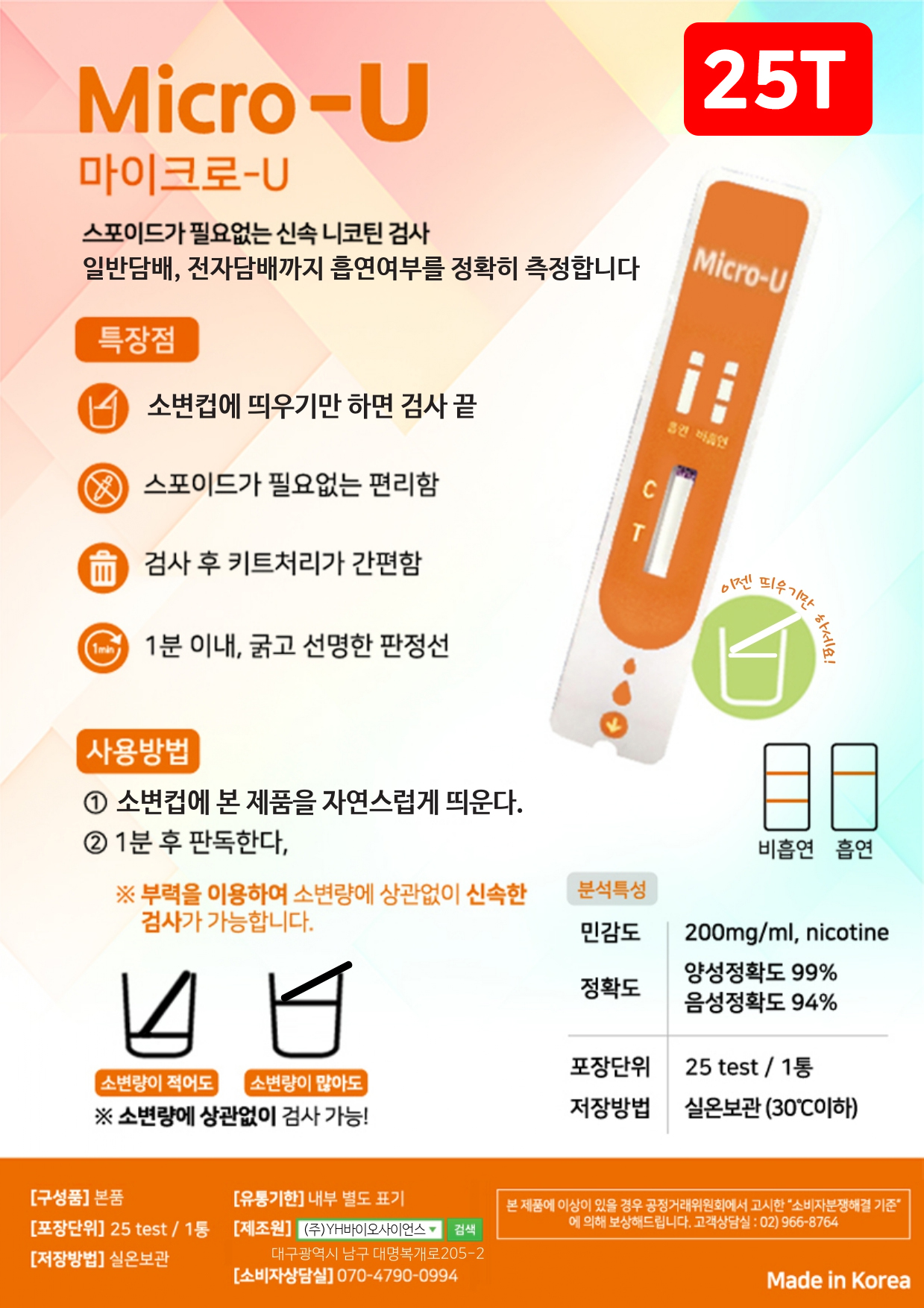 (주)YH바이오사이언스